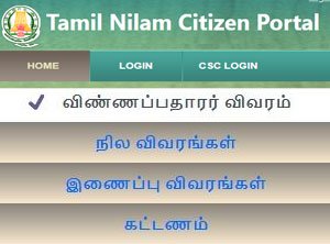 நில அளவை விவரங்களை தமிழ் நிலம் செயலி மூலம் பெறலாம் - ஆட்சியர் தகவல்!